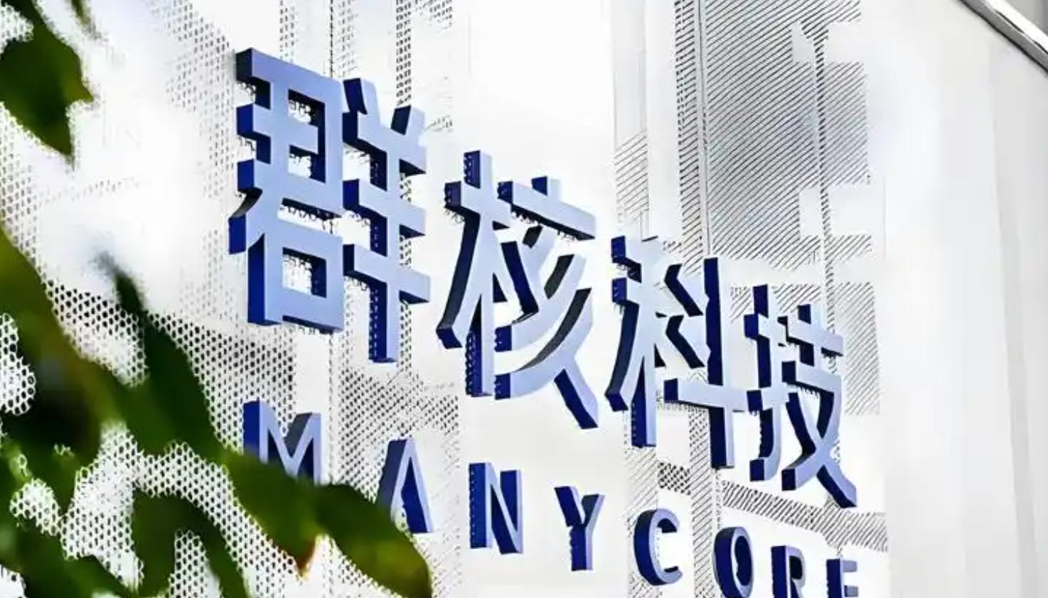 Manycore has released the cloud-native industrial AI twin platform ...