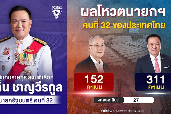 The Coffee Parliament | Thai Politics and Policy | Ken Lohatepanont | Substack