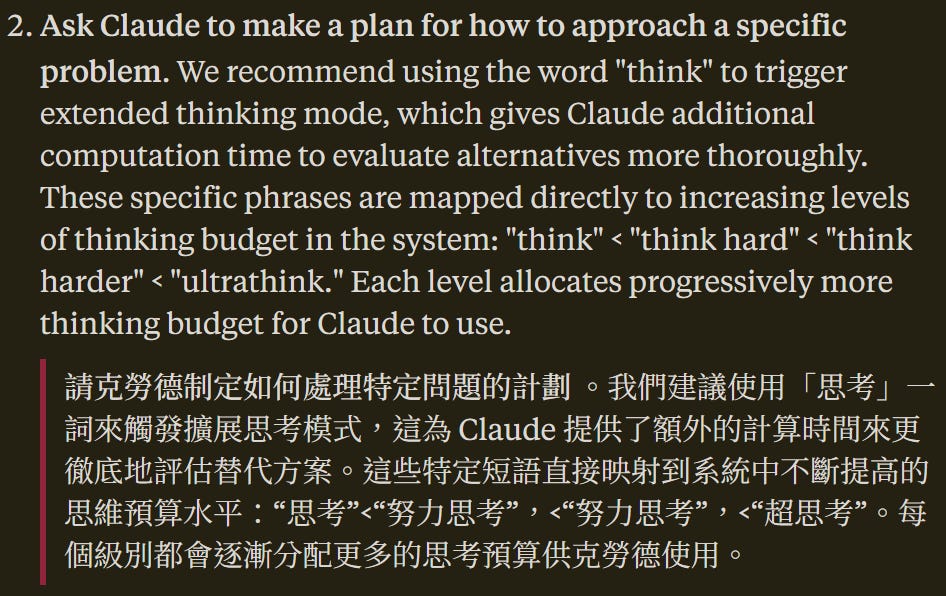 Claude Code 關鍵字「ultrathink / 深思」分析 - by ChrisTorng