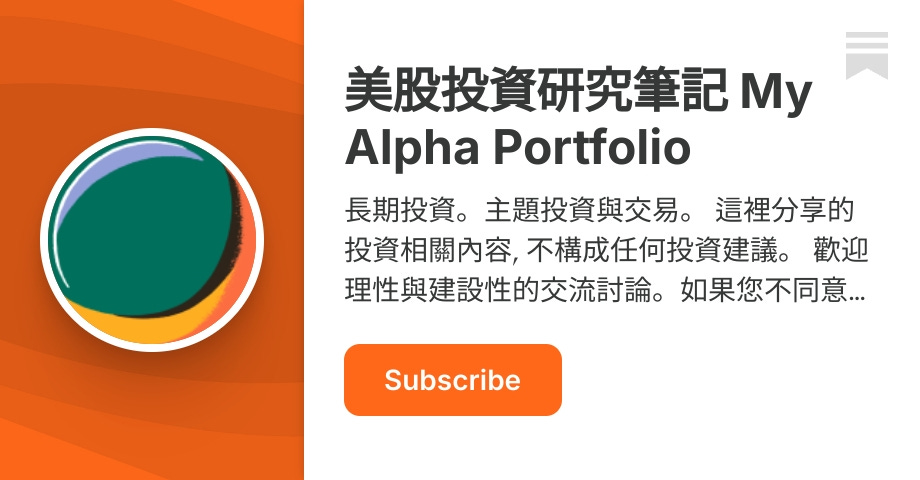 美股投資研究筆記 My Alpha Portfolio | 美股投資研究 My Alpha Portfolio | Substack