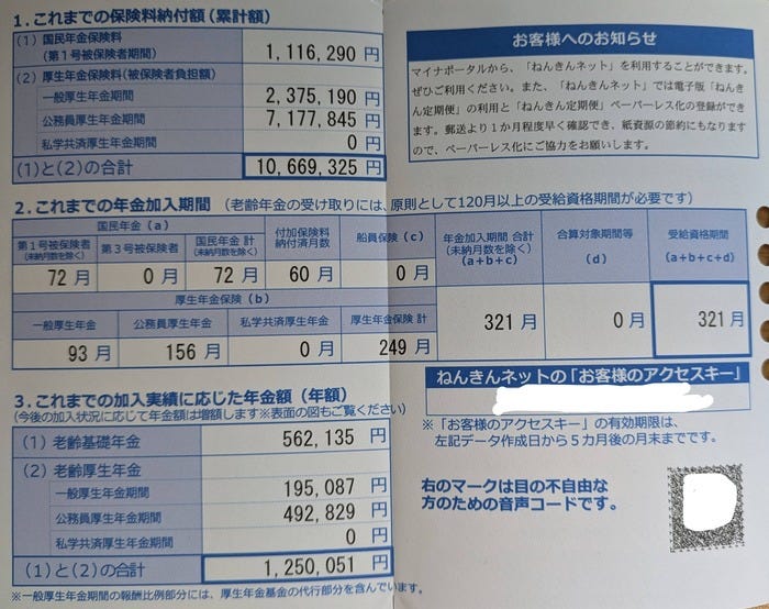 Japan Pension (nenkin) Update 2025 - by Ben Tanaka