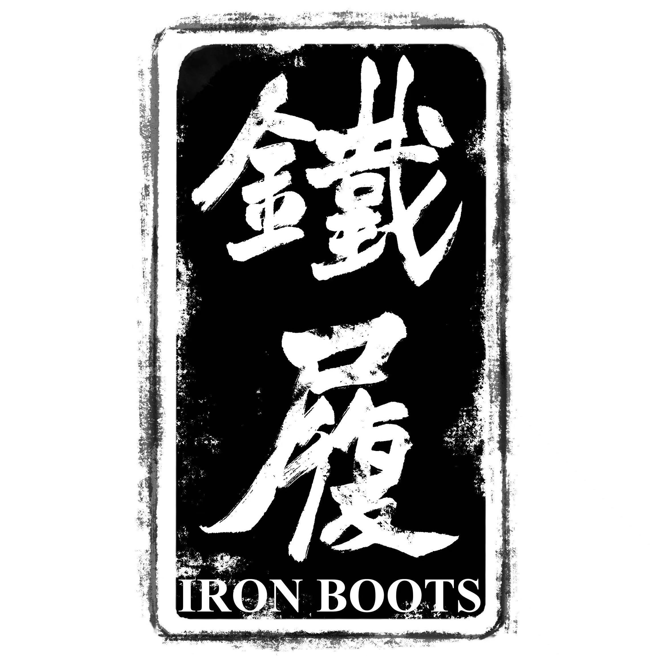 Iron Boots | Substack