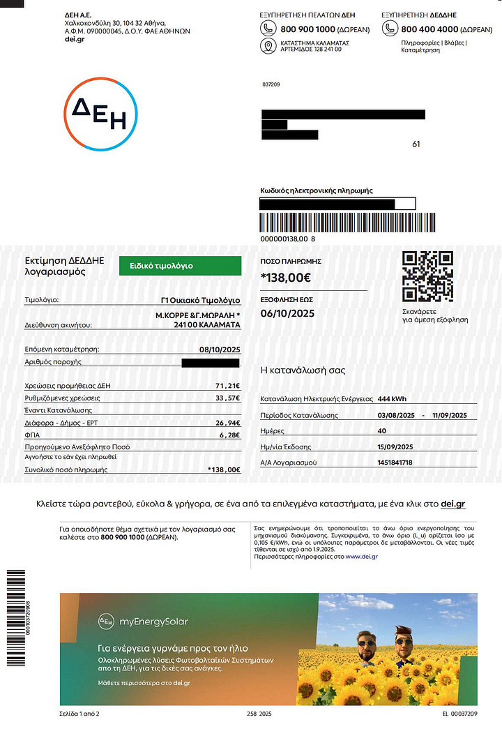 Cracking the Code of the Greek Electricity Bill