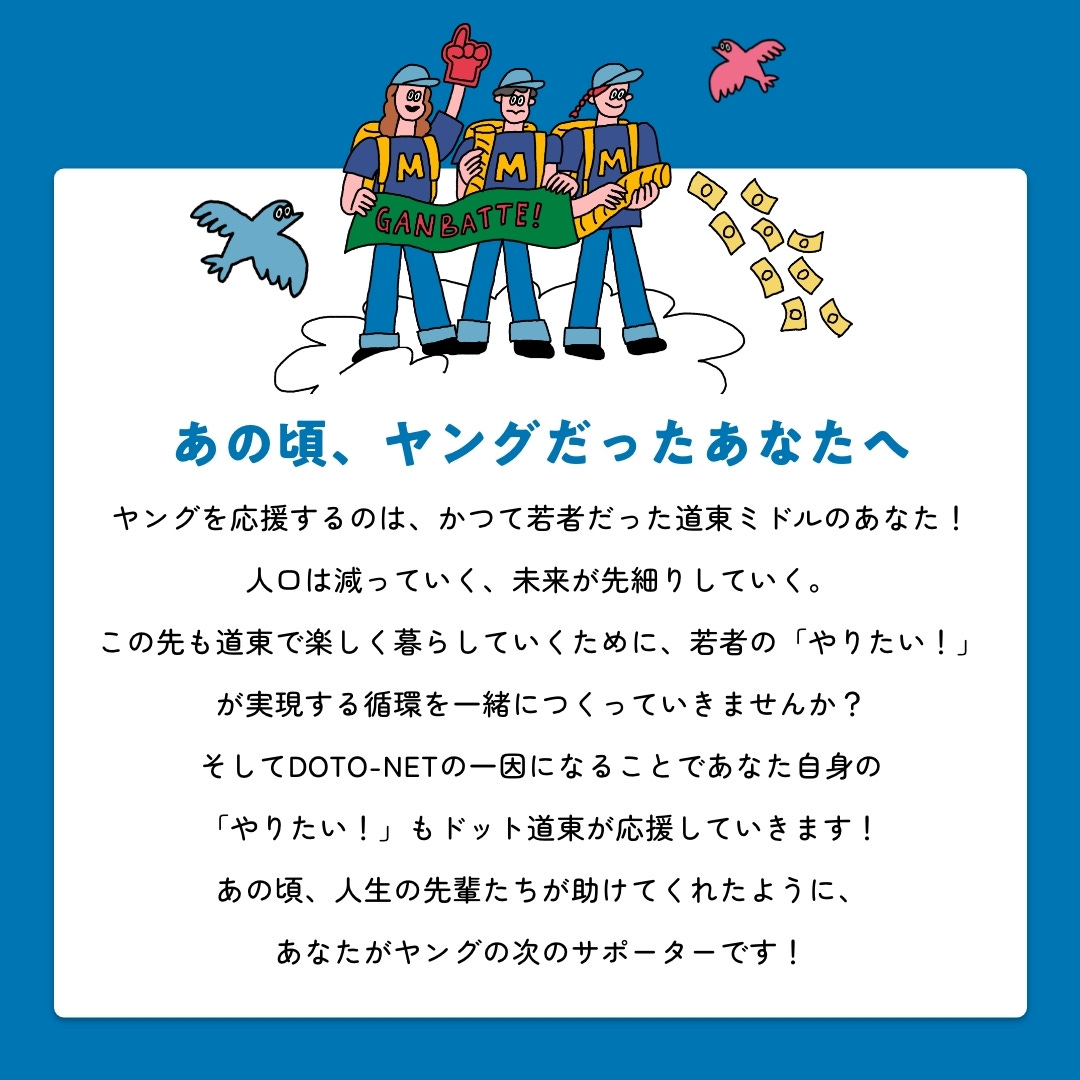 .DOTO LETTER 20241028week - by ドット道東｜DOTO-NET