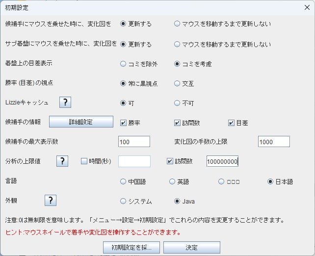 LizzieYZYの導入方法【囲碁AIの使い方】 - by okao_igo - okao囲碁戦術ノート