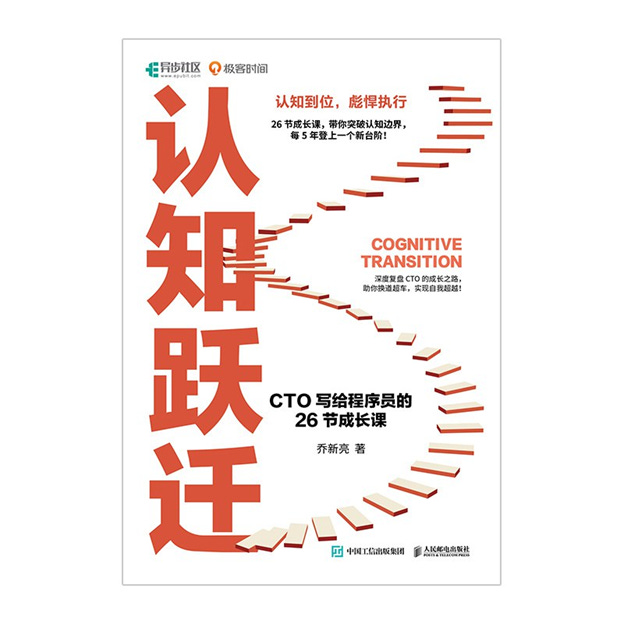 认知跃迁，超越旧我 - 中国思想快递 (China Thought Express）
