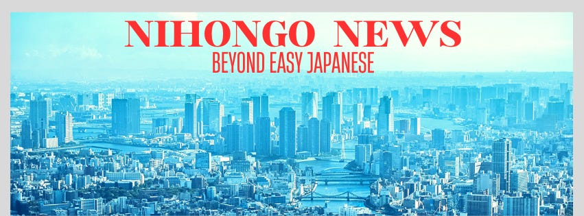 2025年12月15日 - by Yayoi Toyama - Nihongo News