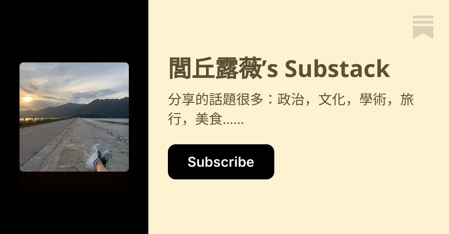 “遠洋捕撈“ - by 閭丘露薇 Rose Luqiu - 閭丘露薇’s Substack