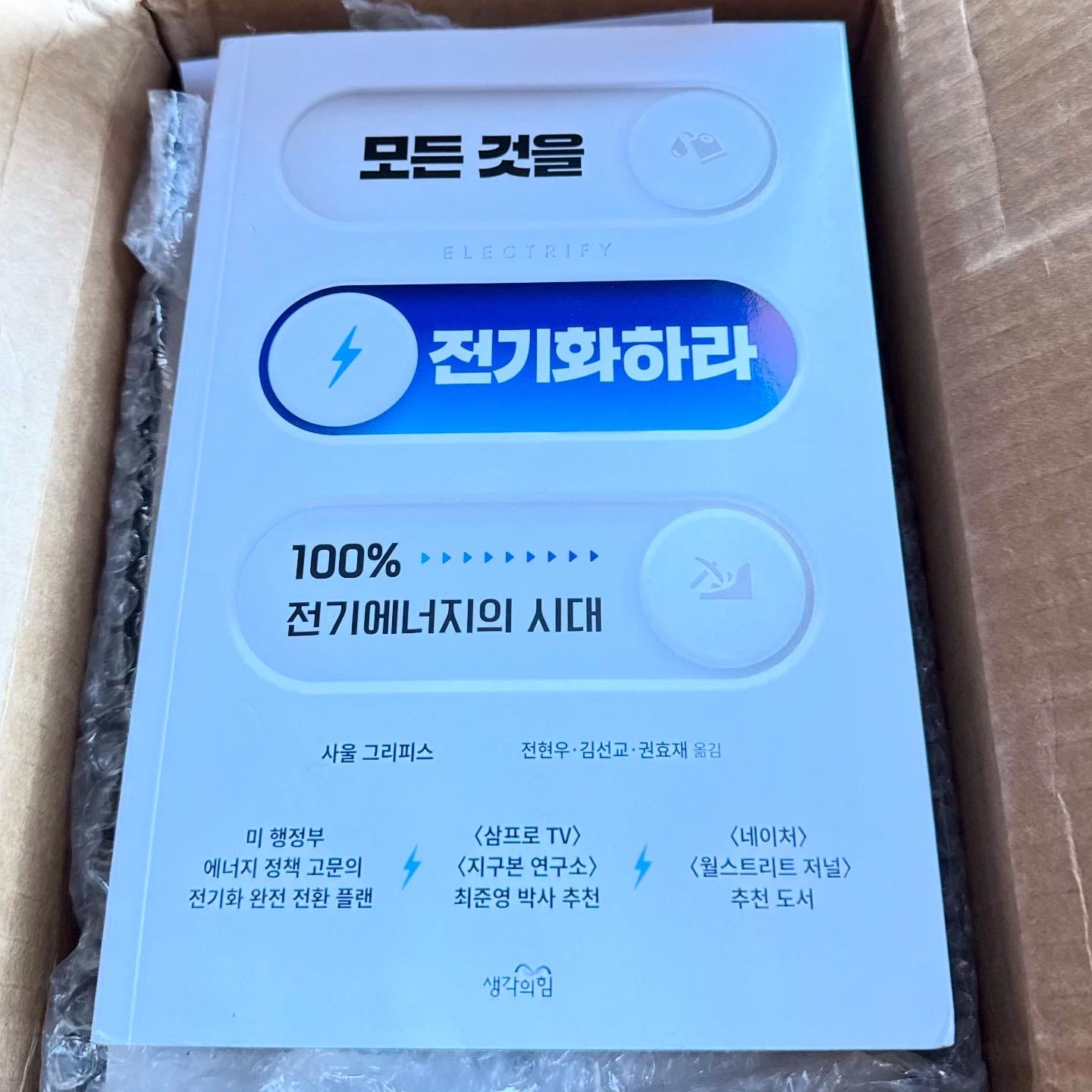 Why a substack on energy, electrification and the material economy?