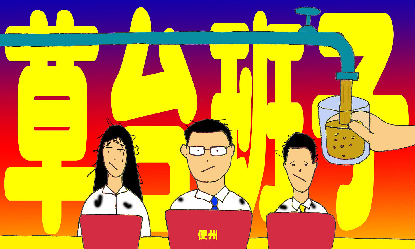 "Clown show" — Phrase of the Week - by Andrew Methven