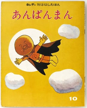 Anpanman: Japan’s Sweetest Hero - by Bee Curios
