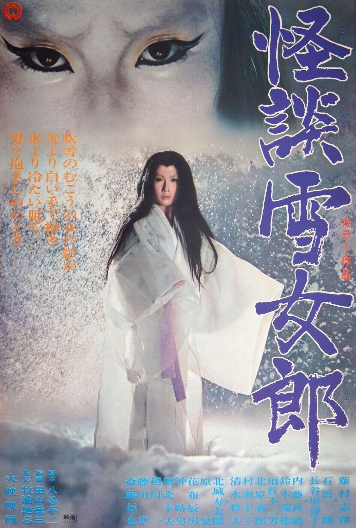 From The Snow Woman to Daimajin: The Life of Japanese Actress Shiho Fujimura