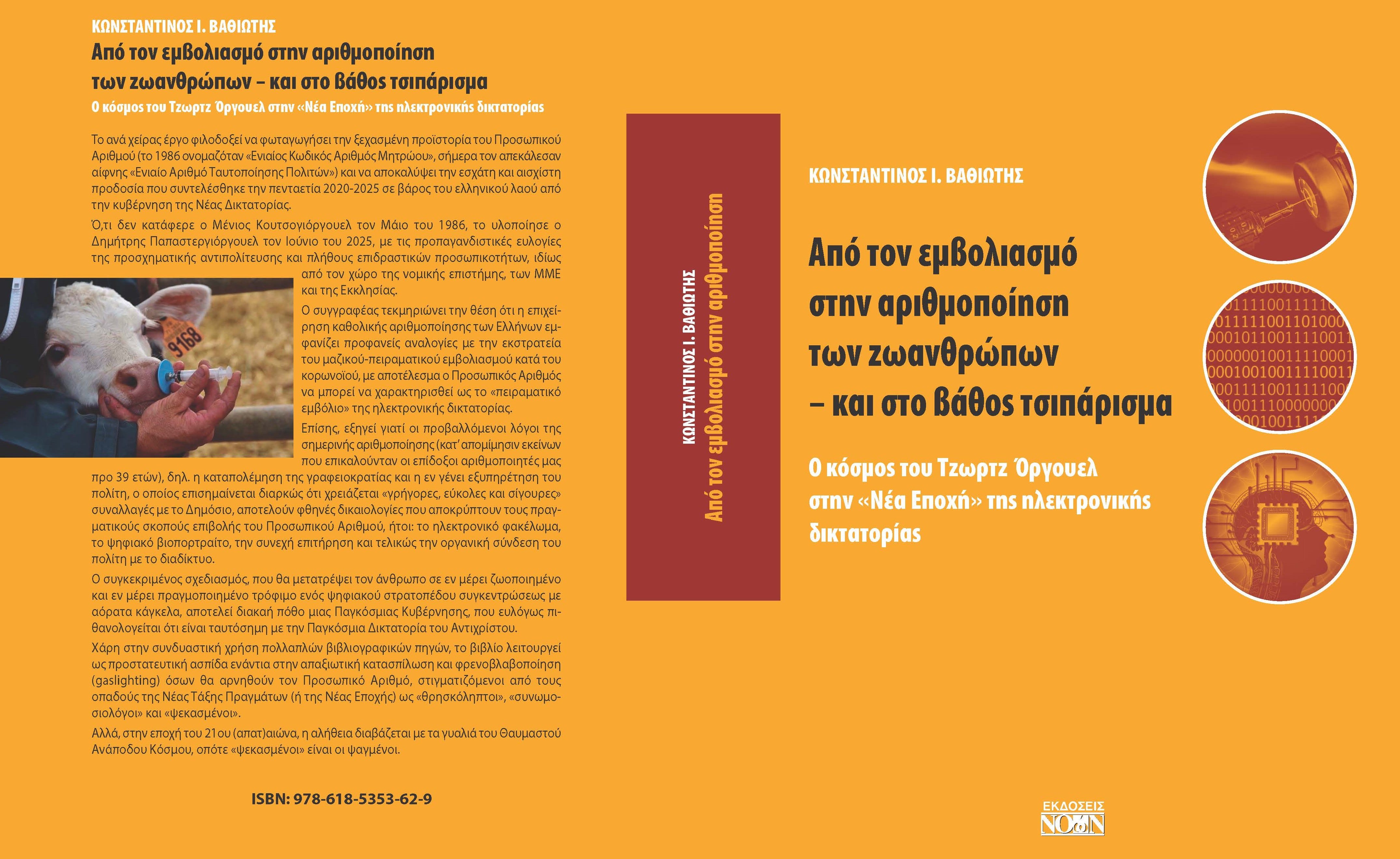Πού βαδίζουμε; 32 ερωταπαντήσεις για τα ζοφερά σχέδια της Νέας Τάξης ...