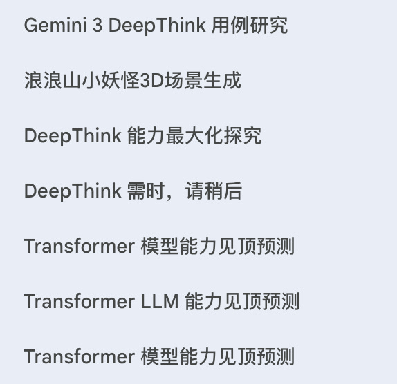 Gemini 3 Deep Think 又贵又慢，究竟有啥用？ - by Wang Shuyi