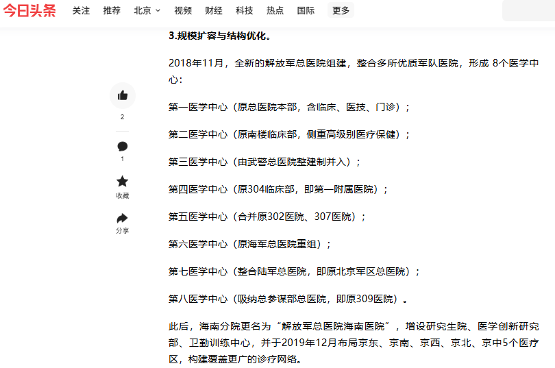 Understanding the Modern PLA General Hospital: History, Reform, and ...