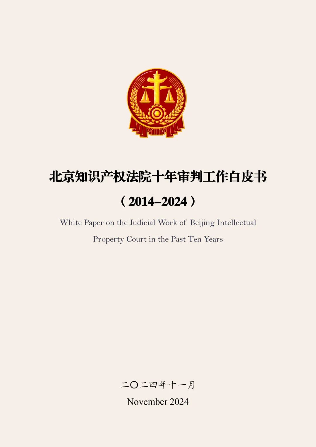 White Paper on the 10th Anniversary of China's First Intellectual ...