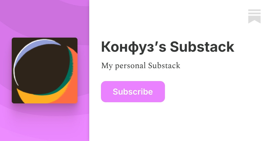 Anne with an e - Конфуз’s Substack