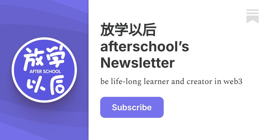 一个只工作不上班的Offer2：游荡者平台[后端开发]招募 - by 放学以后after school
