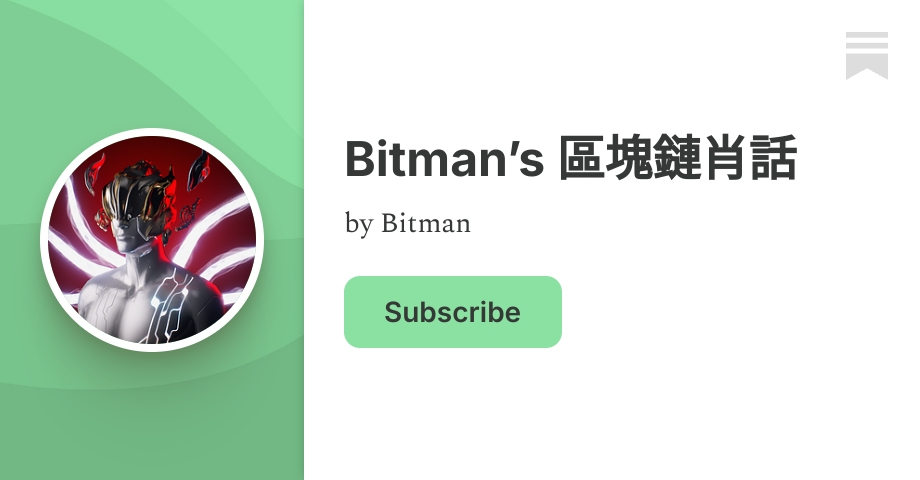 Bitman’s 區塊鏈肖話 | Substack