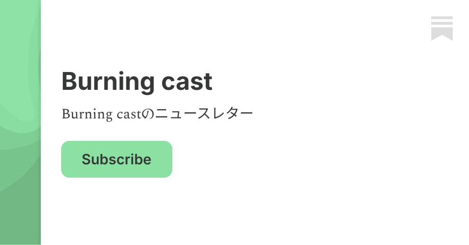 Burning cast | Ryo Chikazawa | Substack