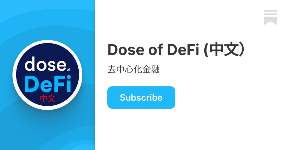 Dose of DeFi (中文） | Substack