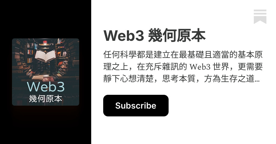Web3 幾何原本 | Drinkai | Substack