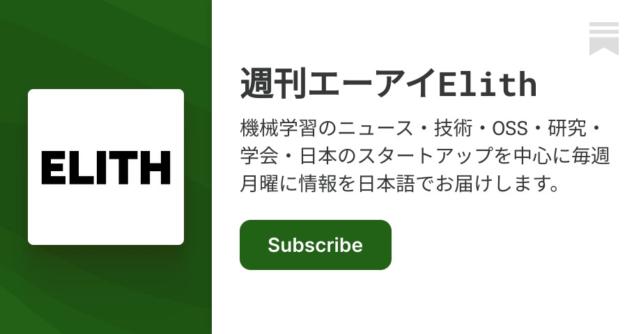 週刊エーアイElith: Issue #17 - by Elith, Inc. - 週刊エーアイElith