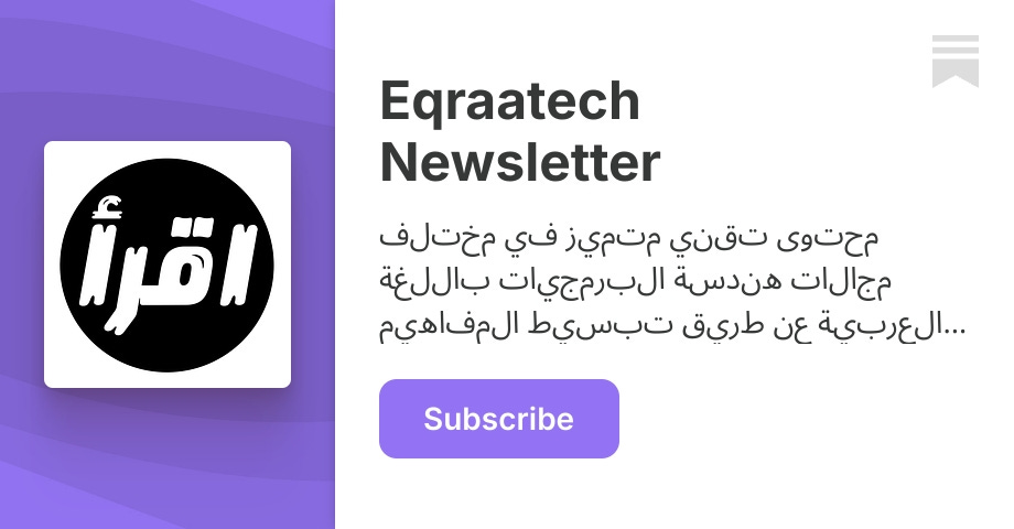 Eqraatech Newsletter | Eqraatech - اقرأ-تِك | Substack