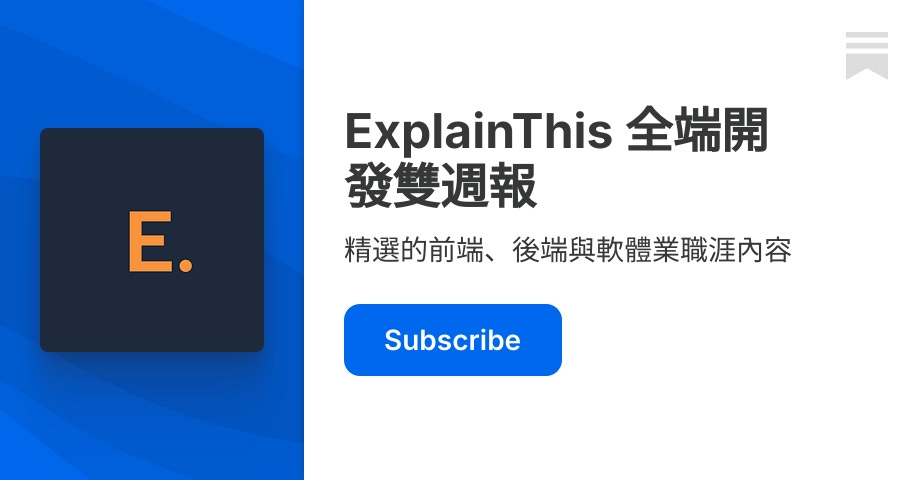 ExplainThis 全端開發雙週報 | Substack