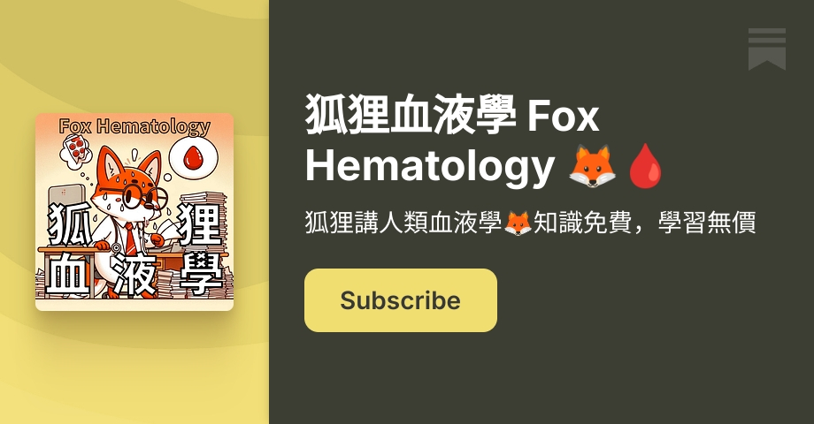 狐狸血液學 Fox Hematology 🦊🩸 | Gem Wu | Substack