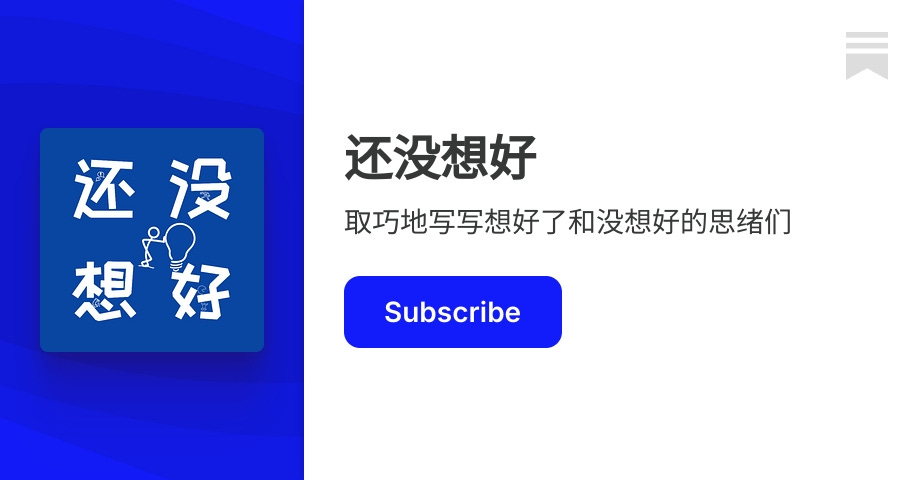 还没想好 | Scarlett Wu | Substack