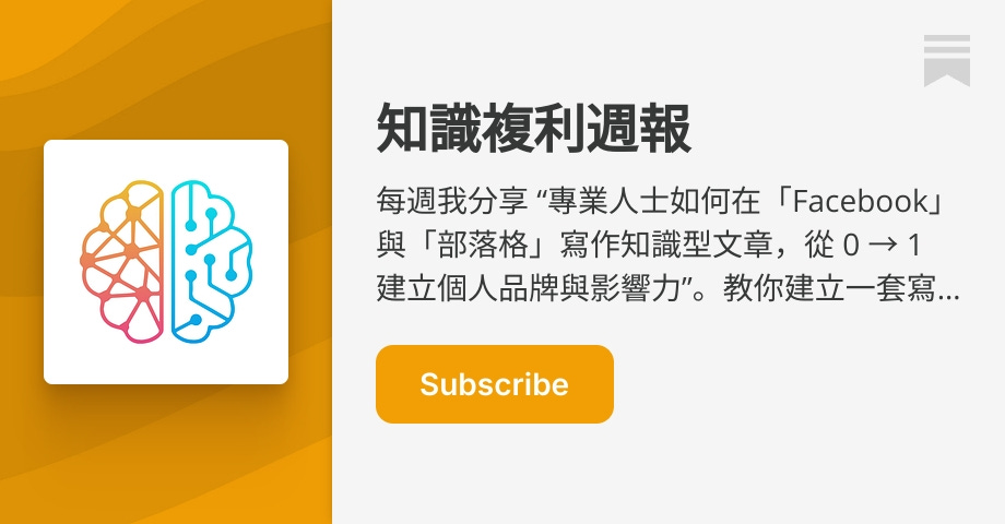 知識複利週報 | Chi Chu | Substack