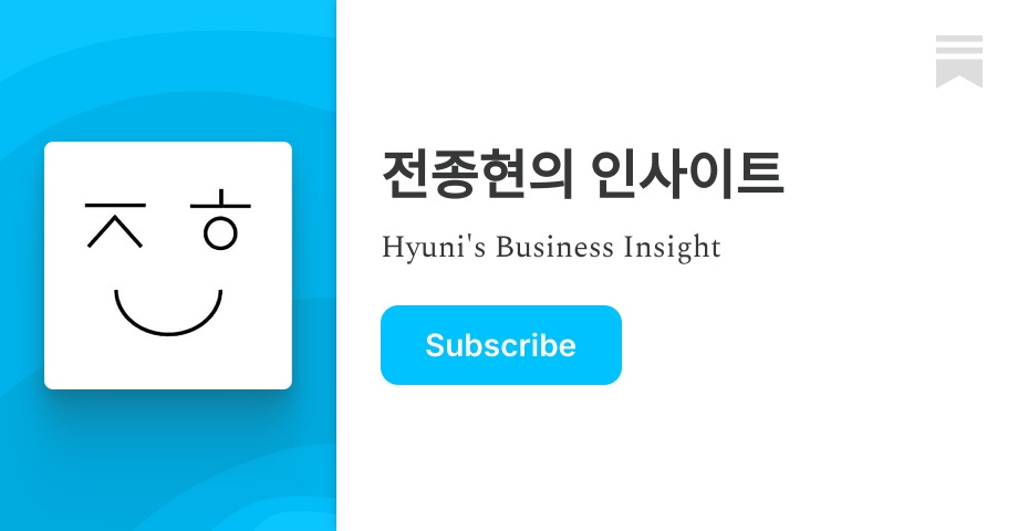 전종현의 인사이트 | Jonghyun Chun | Substack