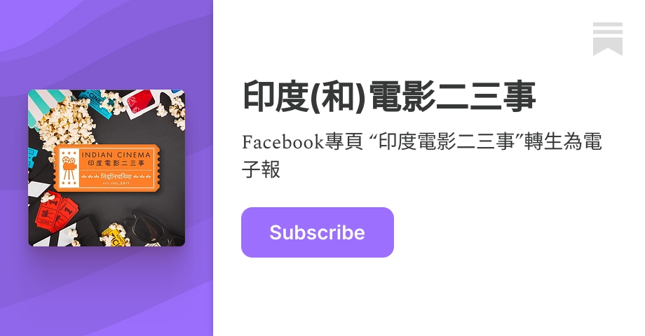 印度(和)電影二三事 | Sonia | Substack