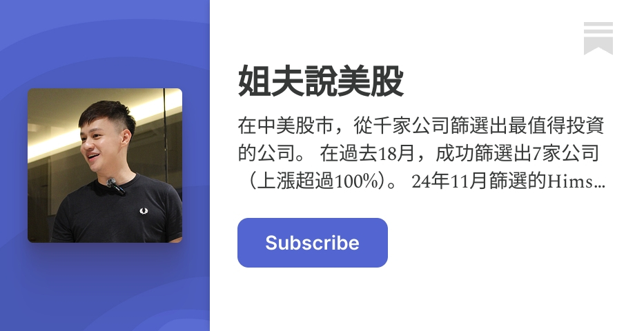 姐夫說美股 | Jeff Yap | Substack