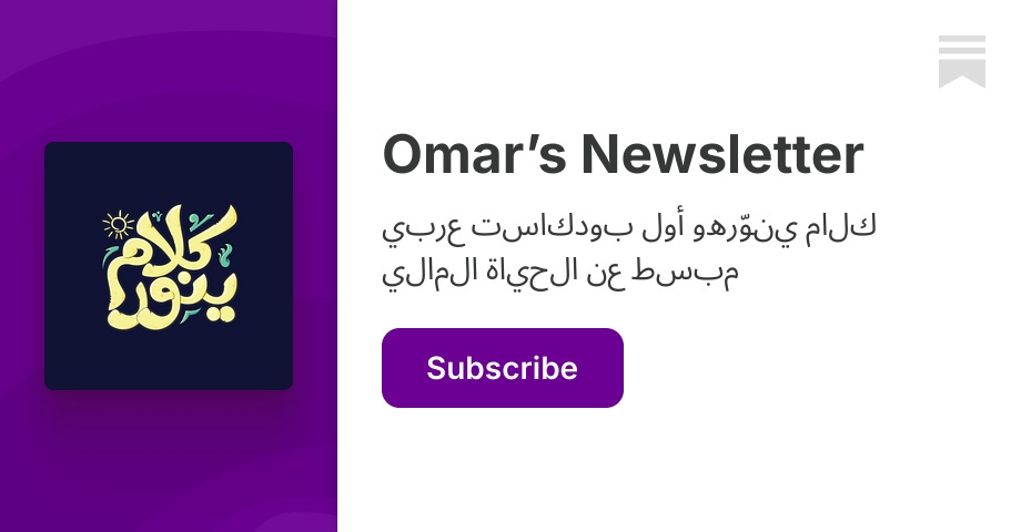 Omar’s Newsletter | Omar Shams | Substack