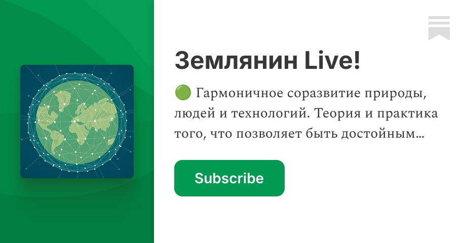 Землянин Live! | Rustam Kunafin | Substack