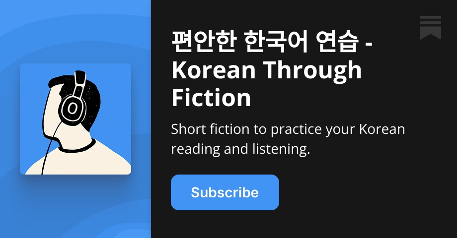 Lazy Korean Practice | Substack