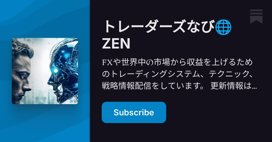 トレーダーズなび🌐ZEN | ZEN🌐FX・CFDトレーディング | Substack