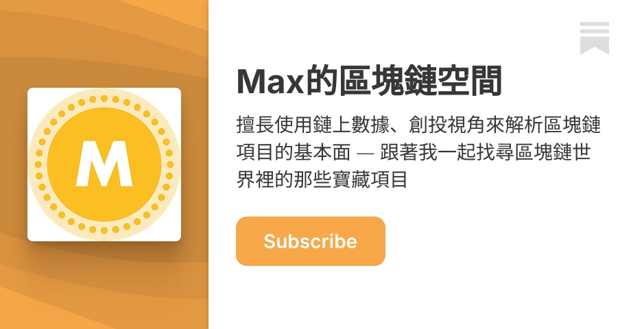 Max的區塊鏈空間 | MasWooX | Substack
