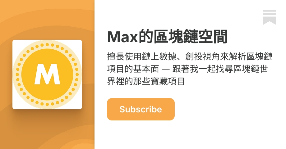 Max的區塊鏈空間 | MasWooX | Substack