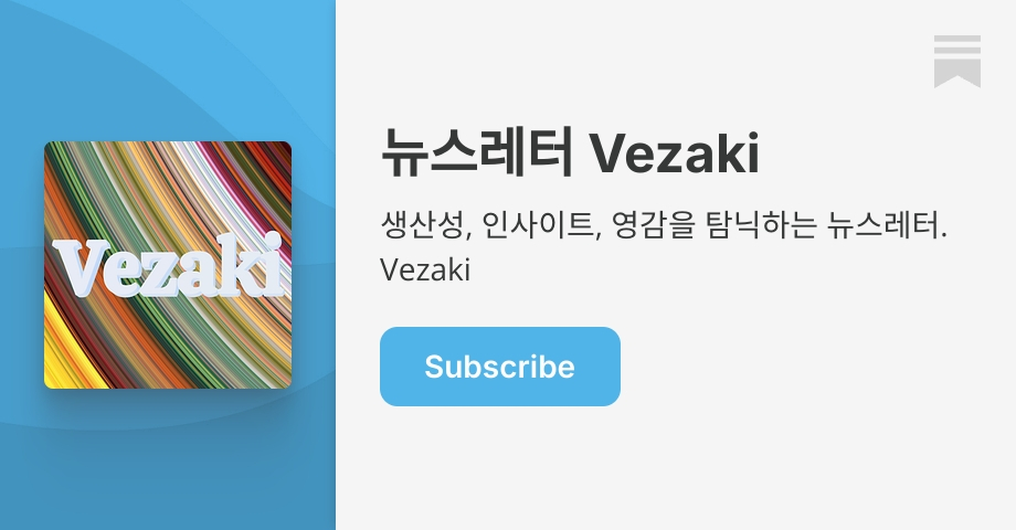 뉴스레터 Vezaki | 에디터 H | Substack