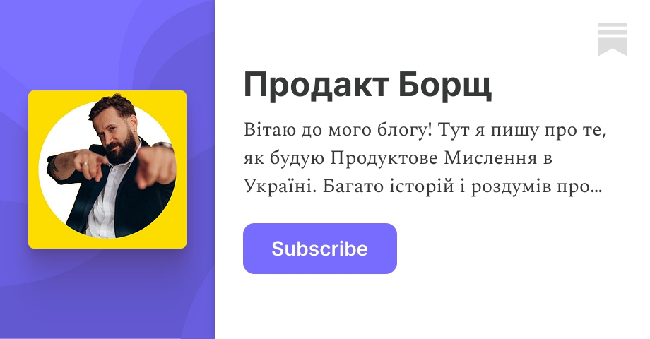 Продакт Борщ | Ray Astafichev | Substack