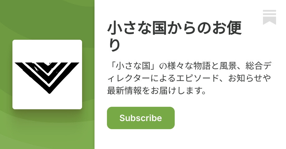 小さな国からのお便り | 小さな国 Small Land Project | Substack
