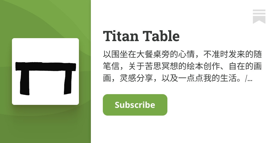 Titan Table | 心远Thea | Substack