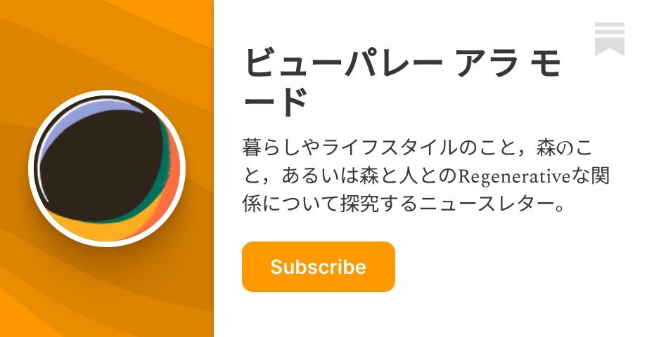 ビューパレー アラ モード | zebra | Substack