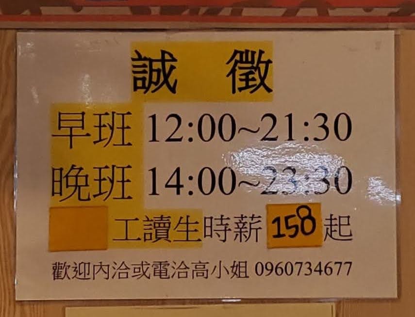 "Wanted" Job posting sign in Chinese.