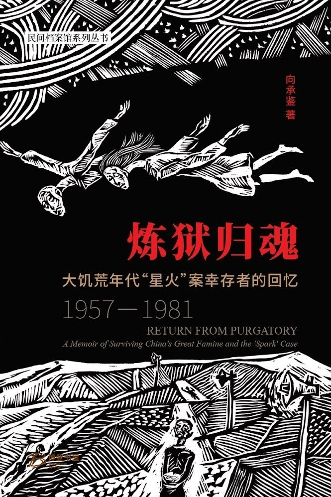 【專訪】中國民間檔案館創辦人Ian Johnson - by HsiaoFan Su - 田間 Tian Jian