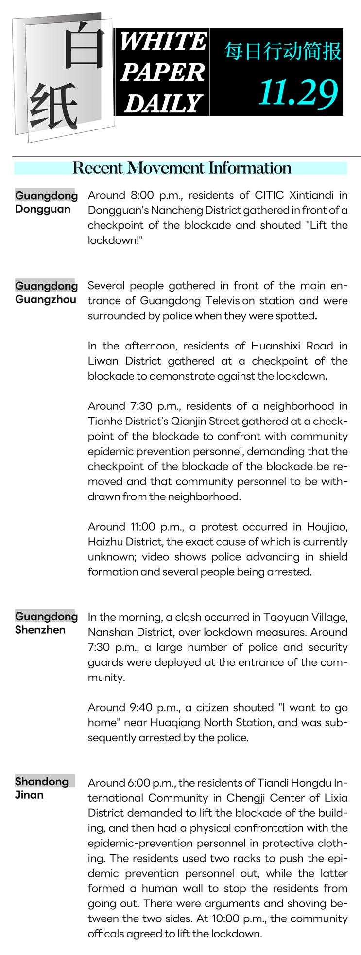 白纸 WhitePaper | 2022.11.29 抗议行动简报 - MYDUTY.NET