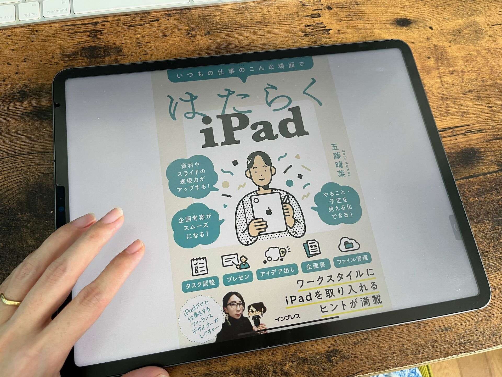 📘はたらくiPad 発売 - by はるな👠iPad Worker - iPad Workers
